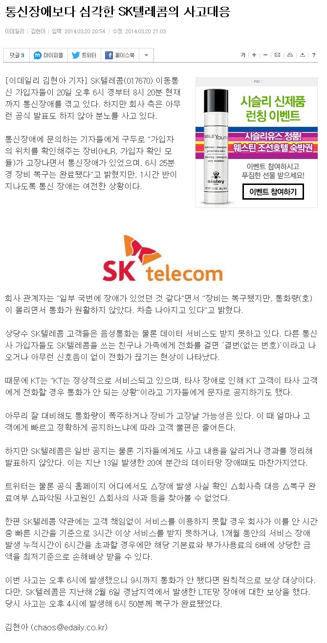 통신장애보다 심각한 SK텔레콤의 사고대응 - 인스티즈(instiz) 이슈 카테고리