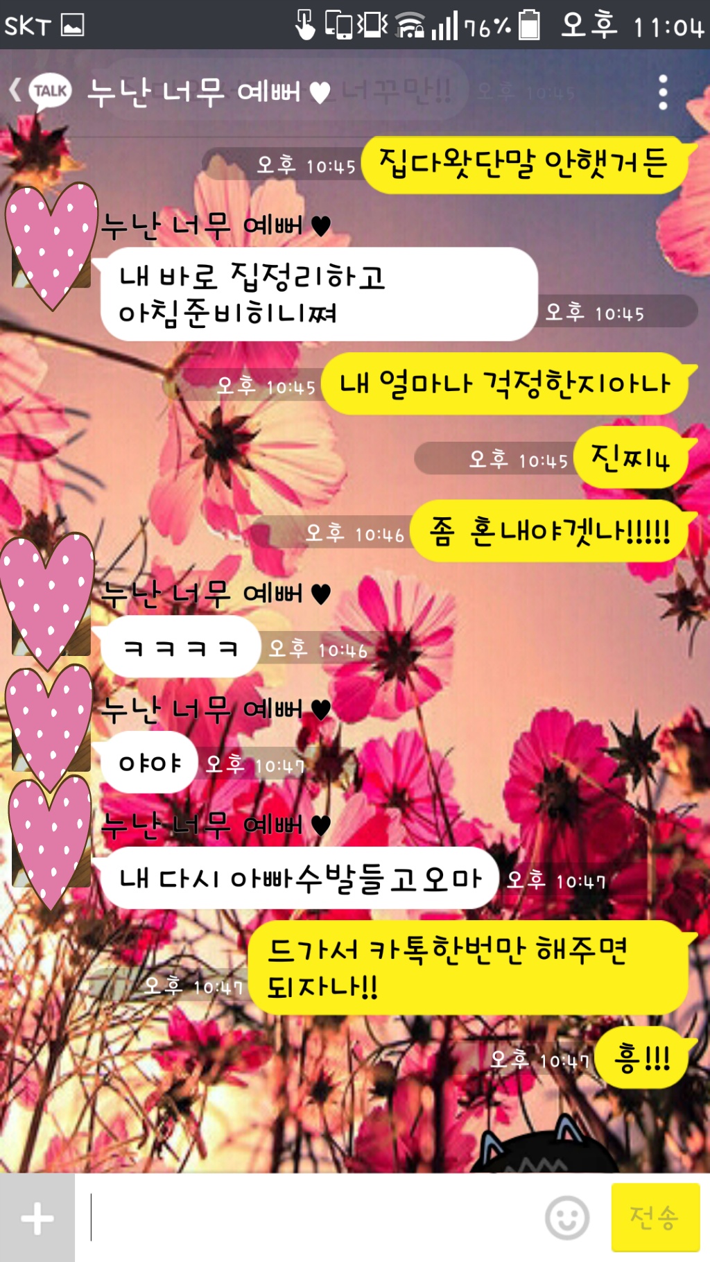 삐친 남친 풀어주는 연상 여친의 애교.kakao - 인스티즈(instiz) 이슈 카테고리