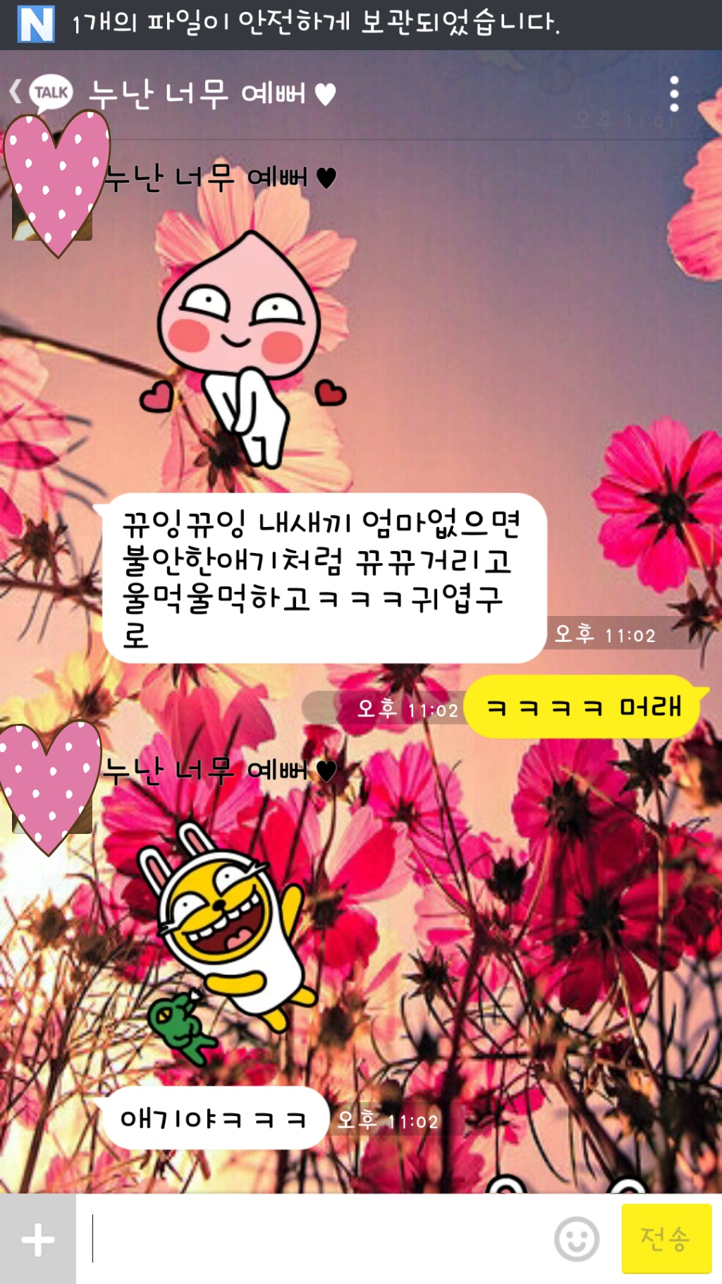 삐친 남친 풀어주는 연상 여친의 애교.kakao - 인스티즈(instiz) 이슈 카테고리