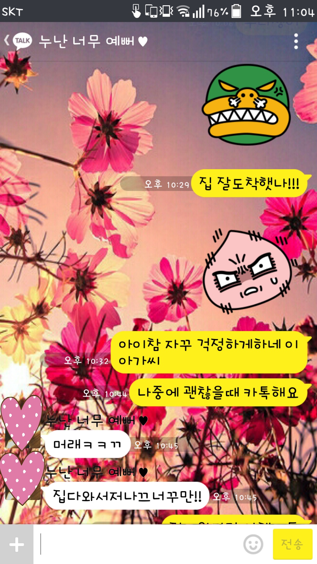 삐친 남친 풀어주는 연상 여친의 애교.kakao - 인스티즈(instiz) 이슈 카테고리