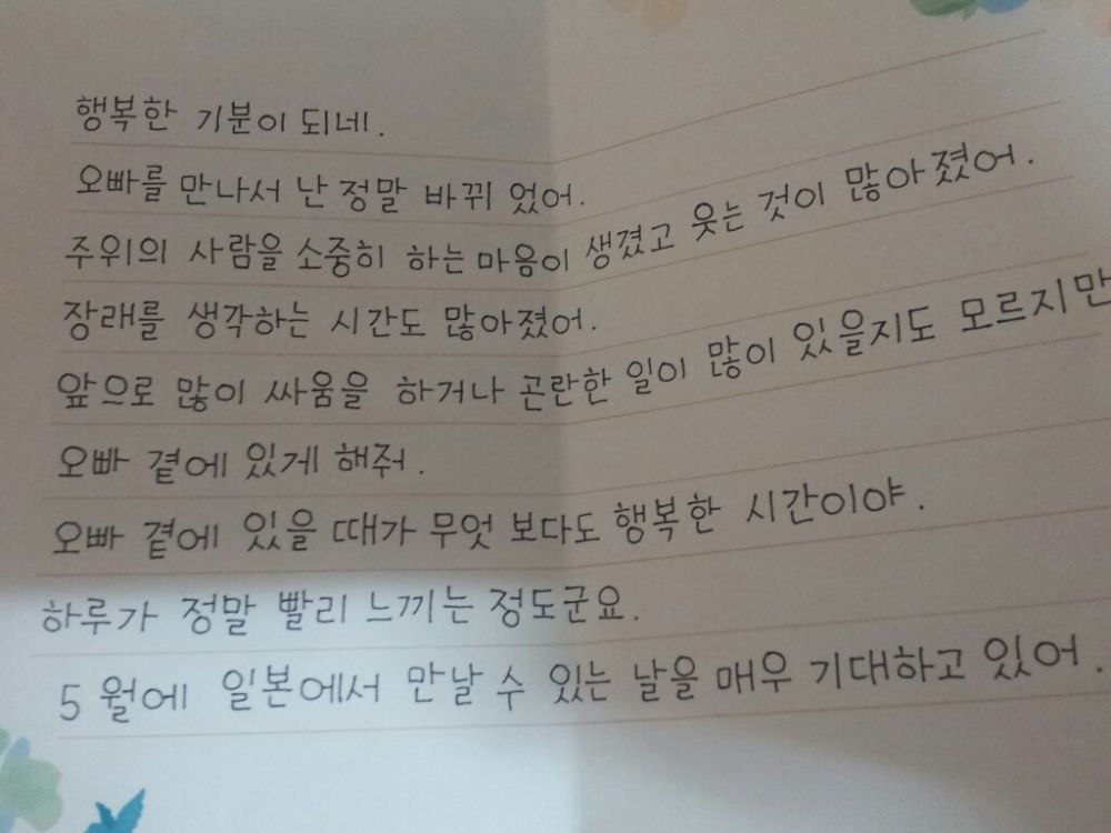 일본인 여자친구가 우리말로 남친에게 부친 편지 인스티즈 Instiz 이슈 카테고리