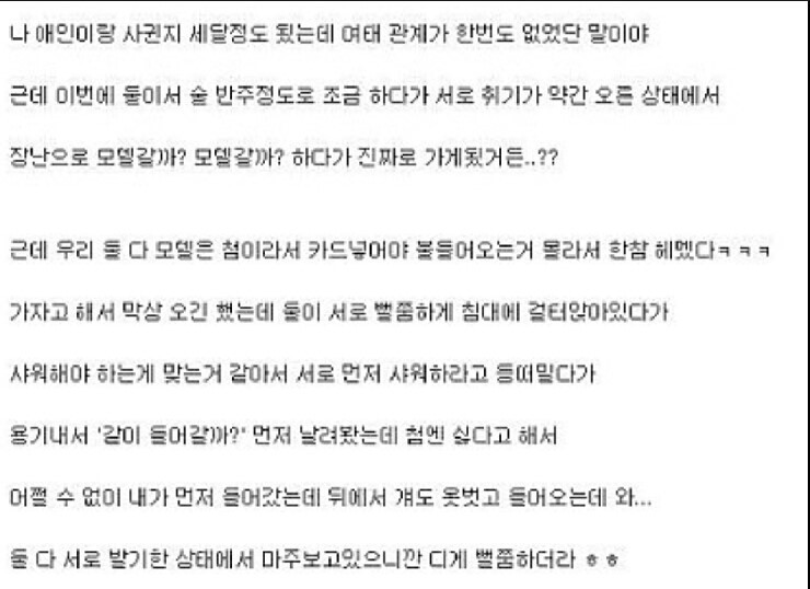 애인이랑 모텔 처음간 썰.txt - 인스티즈(instiz) 이슈 카테고리