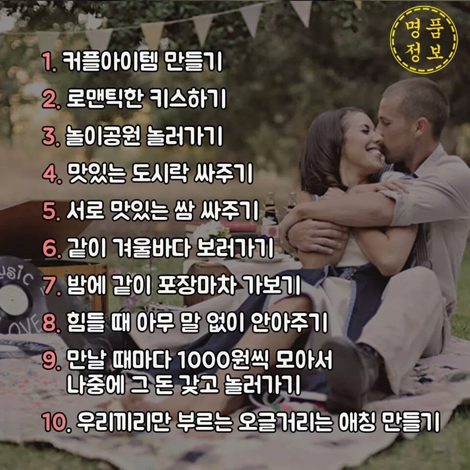 커플이 꼭 해봐야할 100 가지♡ - 인스티즈(instiz) 이슈 카테고리