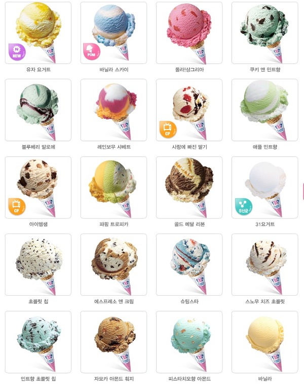 베스킨라빈스 메뉴중 여러분이 좋아하는 BEST 3 는? - 인스티즈(instiz) 이슈 카테고리