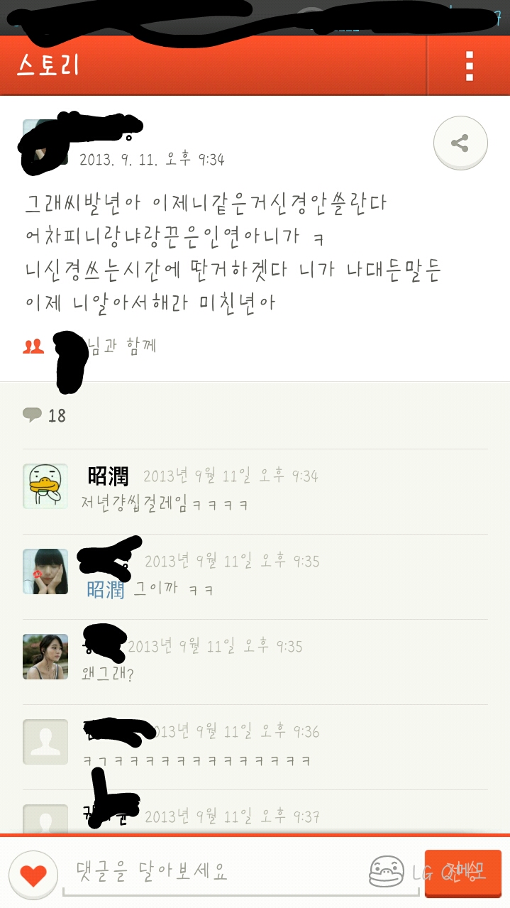 쎈척하는 카카오스토리 중딩들....... - 인스티즈(instiz) 이슈 카테고리