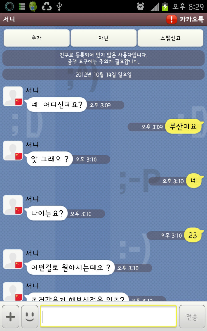 카톡 조건녀 사기 유형 - 인스티즈(instiz) 이슈 카테고리