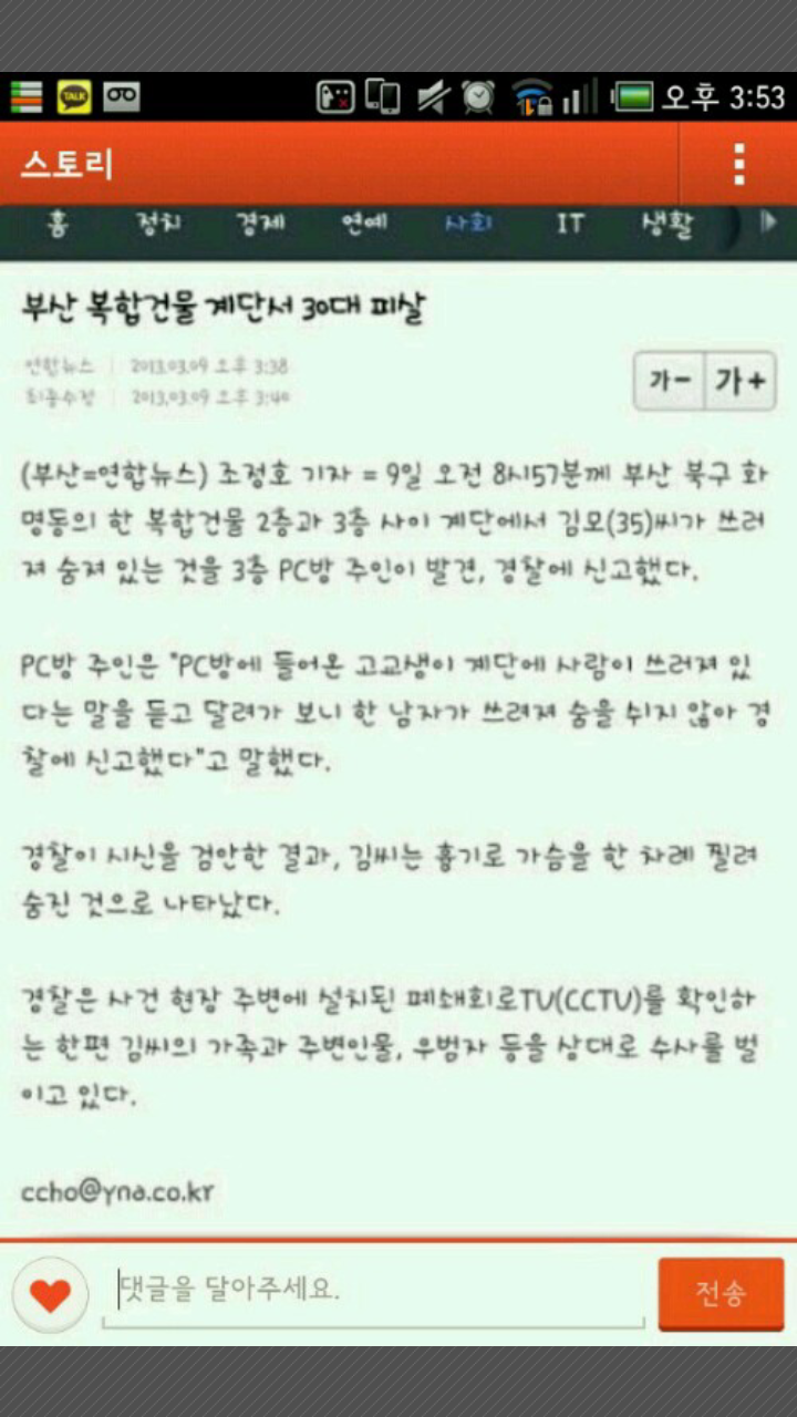 오늘 부산화명동에 살인사건일어나서 kcsi뜸 - 인스티즈(instiz) 이슈 카테고리