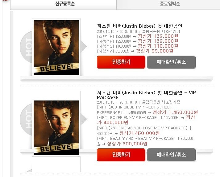 저스틴비버 내한공연 VIP 티켓값 ㅎㄷㄷ.jpg - 인스티즈(instiz) 이슈 카테고리