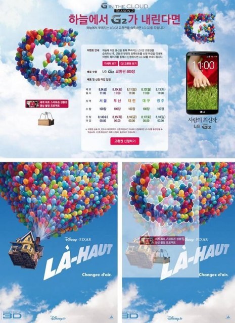 LG전자 G2 포스터 디즈니 도용? - 인스티즈(instiz) 이슈 카테고리