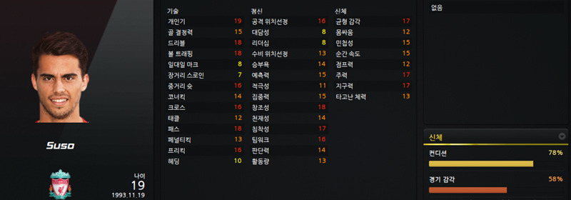 FM 빅클럽 -9 주요선수들 풀포텐.jpg - 인스티즈(instiz) 이슈 카테고리