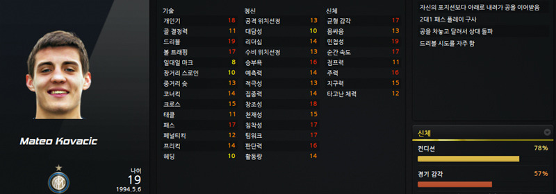 FM 빅클럽 -9 주요선수들 풀포텐.jpg - 인스티즈(instiz) 이슈 카테고리