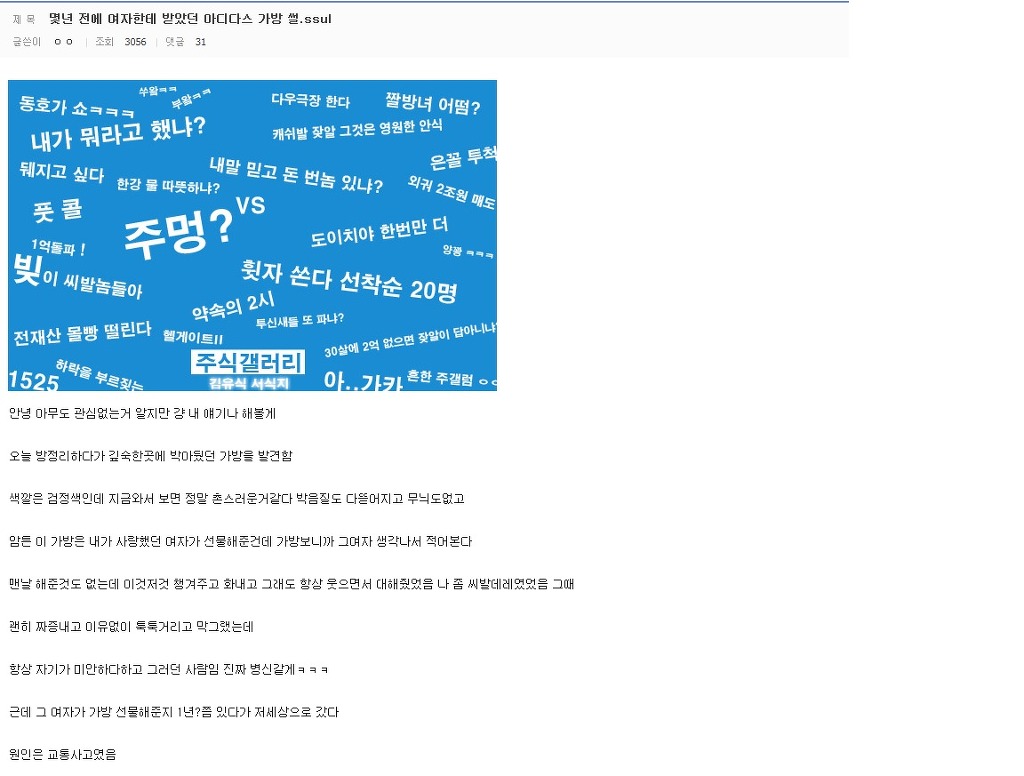 디시 어느 한 갤러의 여자한테 가방 선물 받은 썰.ssul - 인스티즈(instiz) 이슈 카테고리