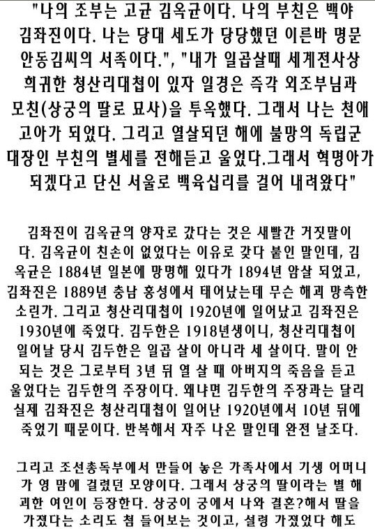 '장군의 아들' 김두한, 아버지 곁으로/ 김두한은 김좌진장군의 아들이 아니다 - 인스티즈(instiz) 이슈 카테고리
