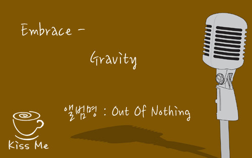 Embrace - Gravity 마음이 차분해지는 음악 - 인스티즈(instiz) 이슈 카테고리